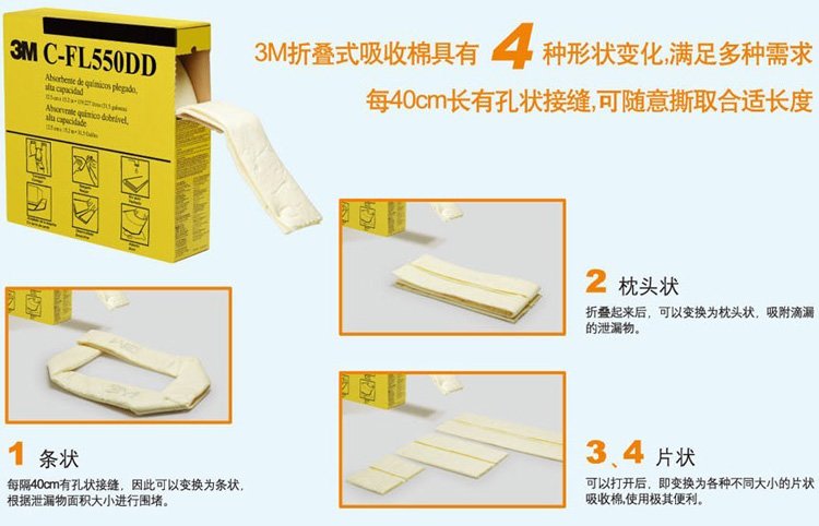3M C-FL550DD 折叠式化学吸液棉_酸性吸液棉吸附棉_危险漏泄液吸液棉-上海兴誉实业有限公司